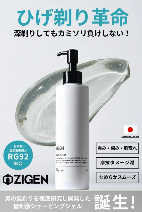 特許成分「RG92」配合！ZIGEN パーフェクトスムースシェービングジェルの秘密 - Simplesse